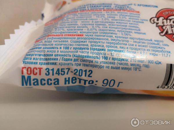 Отзыв о Мороженое Чистая Линия "Радуга" | Есть можно, но особо не ...
