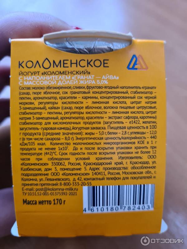 Отзыв о Йогурт Коломенское молоко "Коломенский 5%" | Вкусный завтрак ...