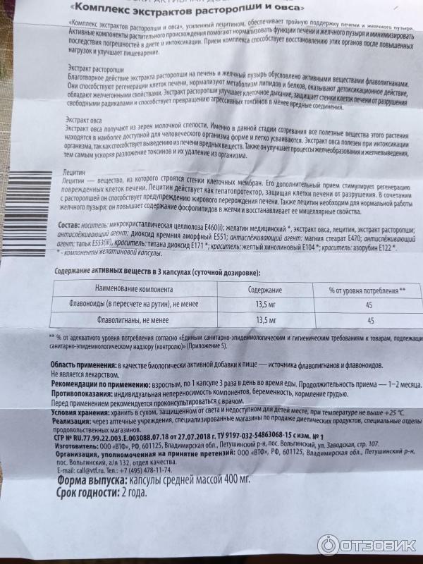 Отзыв о БАД Комплекс экстрактов расторопши и овса "ВТФ" | В помощь ...