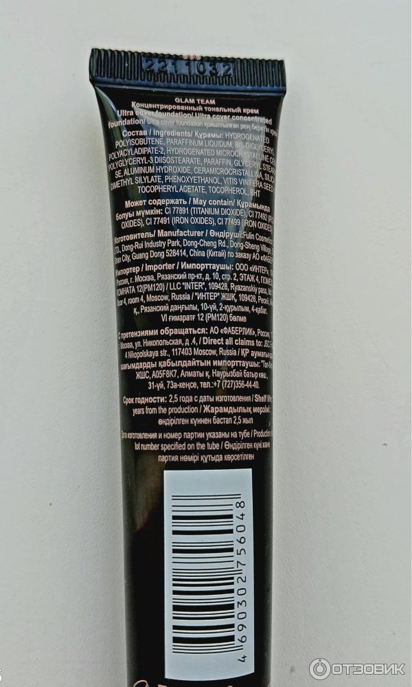 Отзыв о Тональный крем Faberlic Ultra Cover Foundation | Для меня ...