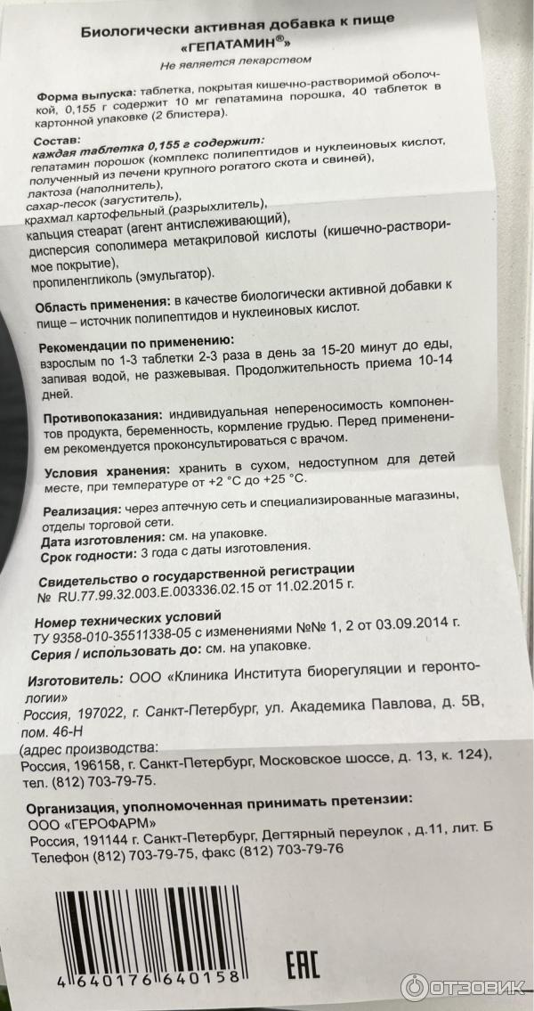 Отзыв о Гепатамин Лонгви-Фарм Цитамины | Препарат улучшил самочувствие ...