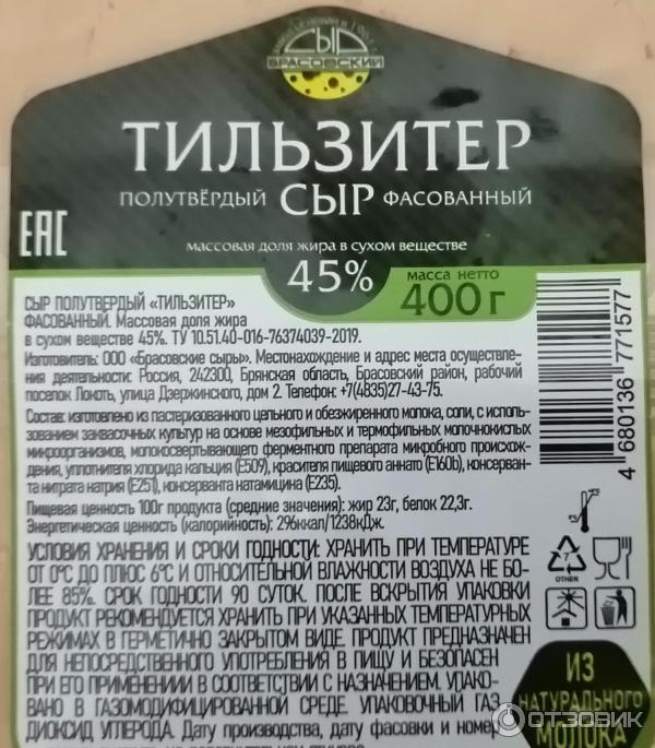 Отзыв о Сыр Брасовские сыры "Тильзитер" 45% | Непонятный сыр