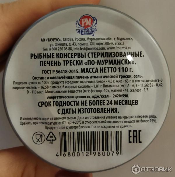 Отзыв о Печень трески Рыбное меню "По-Мурмански" | отличный продукт