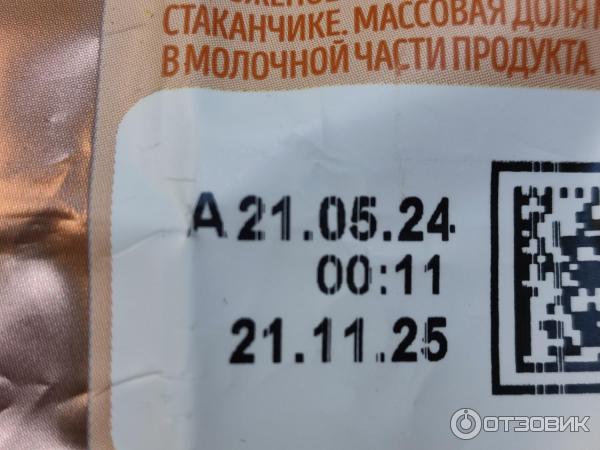 Отзыв о Мороженое "Светаево" пломбир крем-брюле | пломбир с карамельным ...