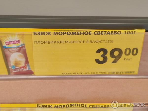 Отзыв о Мороженое "Светаево" пломбир крем-брюле | пломбир с карамельным ...