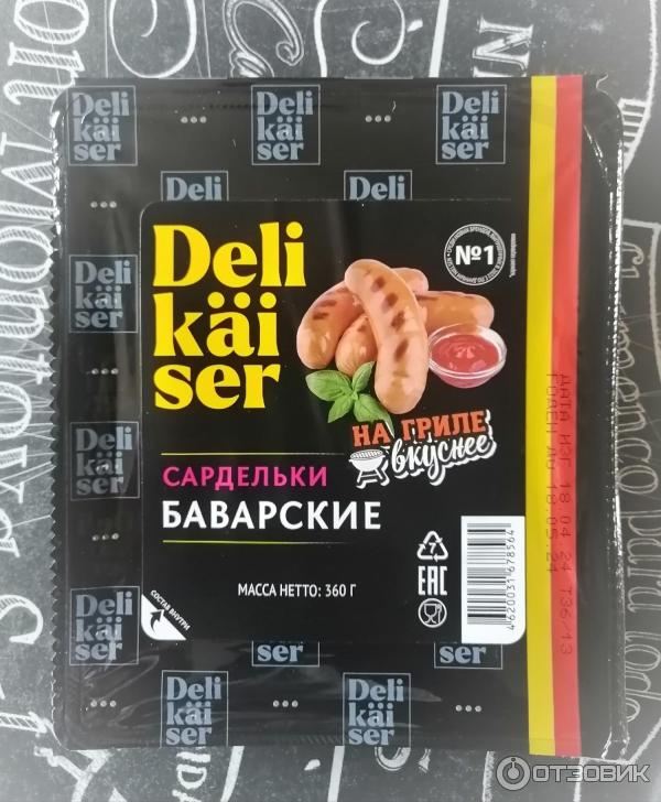 Отзыв о Сардельки Delikaiser "Баварские" | Хороши!