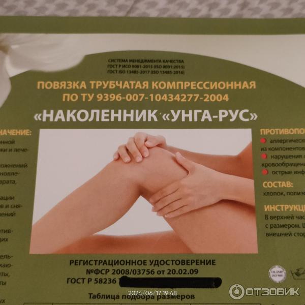 Отзыв о Наколенник Унга-рус | Функции свои выполняет, это главное.