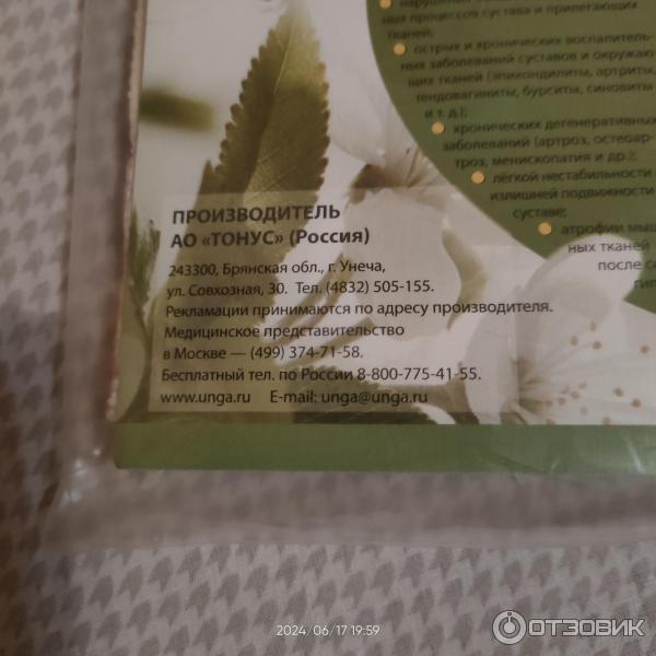 Отзыв о Наколенник Унга-рус | Функции свои выполняет, это главное.