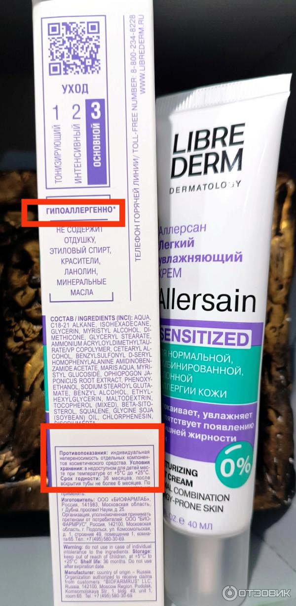Отзыв о Легкий увлажняющий крем Librederm Allersain Sensitized для ...
