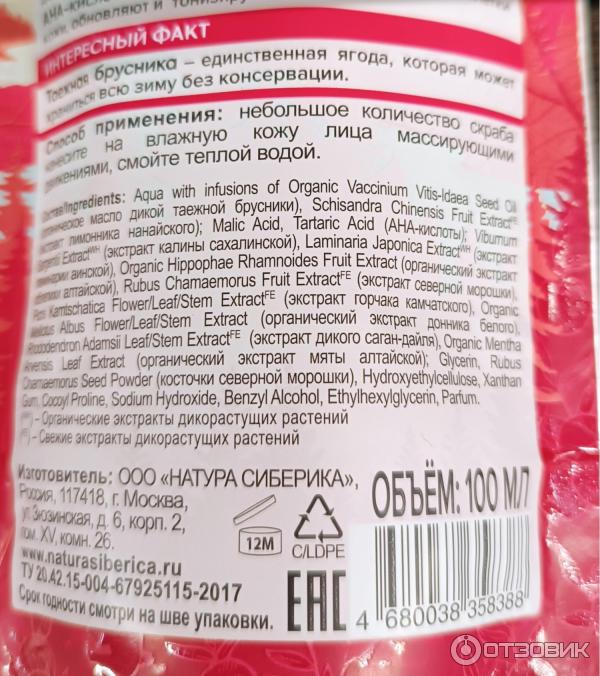 Отзыв о БИО скраб-джем для лица Natura Siberica Doctor Taiga на таежной ...