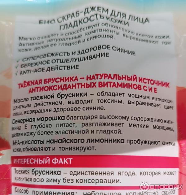 Отзыв о БИО скраб-джем для лица Natura Siberica Doctor Taiga на таежной ...