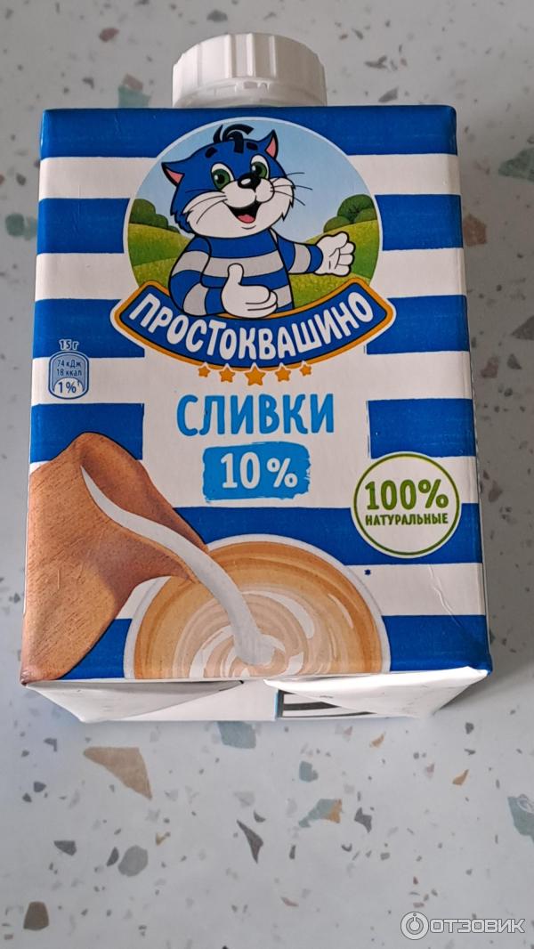 Отзыв о Сливки Простоквашино 10% | Хороший вкус и качество