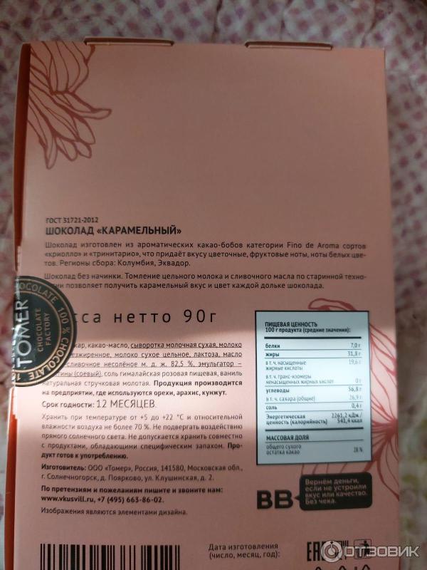 Отзыв о Шоколад ВкусВилл "Карамельный" | Шоколад с замечательным ...