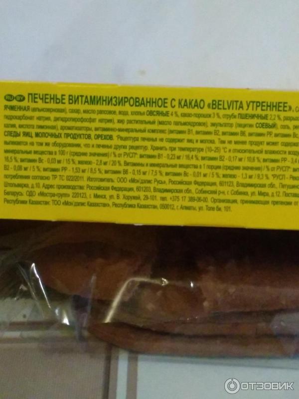 Отзыв о Печенье Belvita "Утреннее" какао | Хорошее печенье для завтрака.
