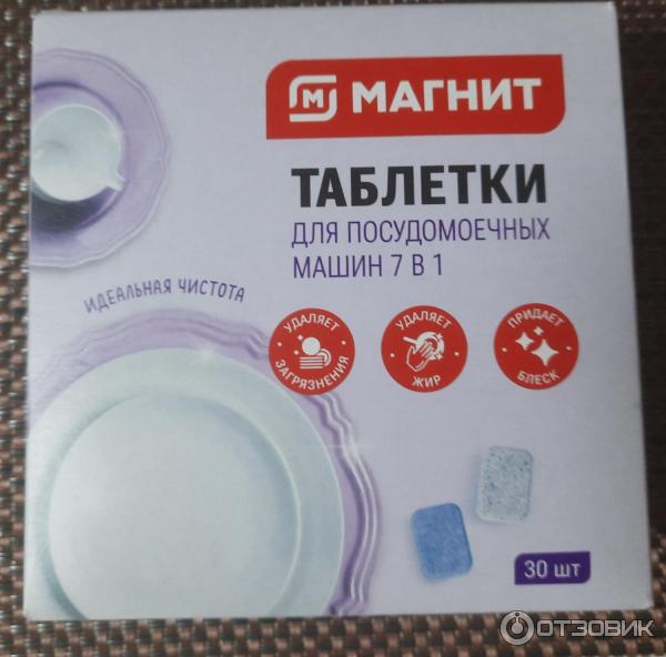 Отзыв о Таблетки для посудомоечной машины Магнит | Не дорогие но работают.