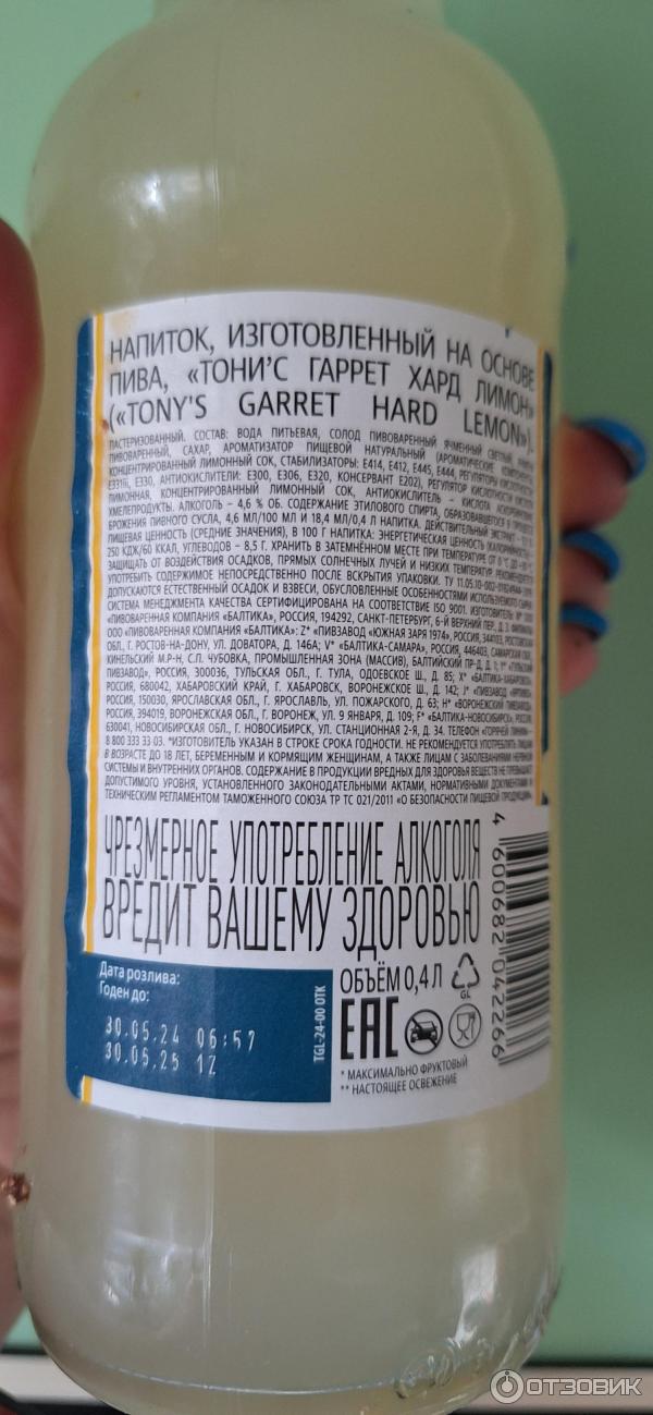 Отзыв о Пивной напиток Балтика Tony's Garret Hard Lemon | Тот же Garage ...