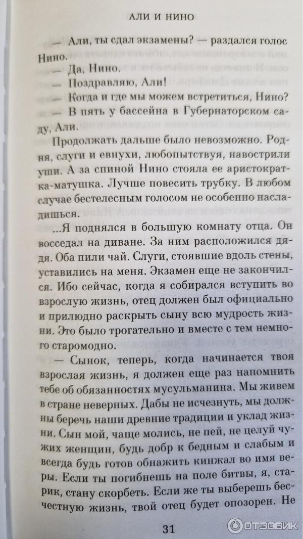 Отзыв о Книга "Али и Нино" - Курбан Саид | Печальная история любви.