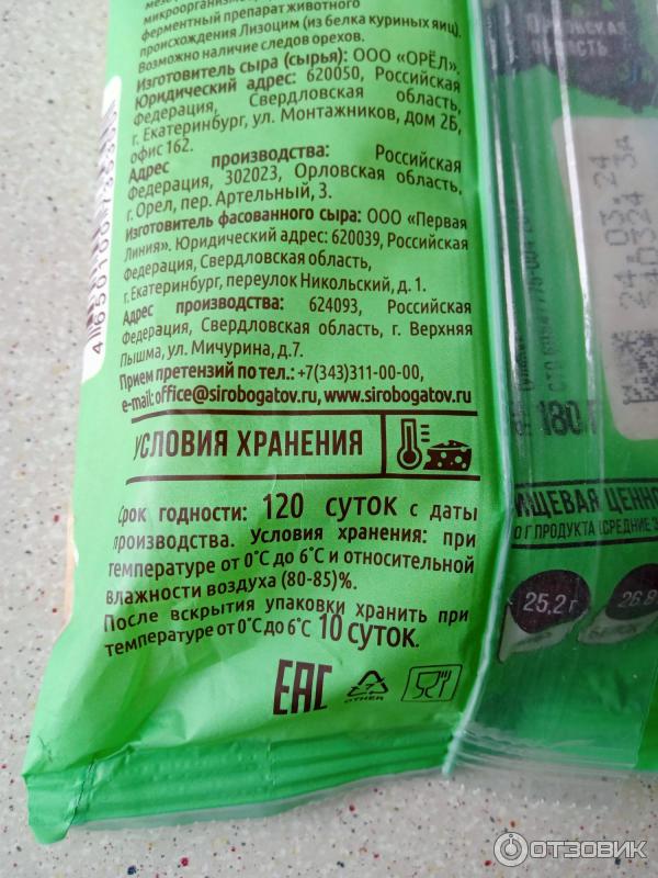 Отзыв о Сыр Первая линия Орловские сыры "Фермерский" | Обыкновенный ...