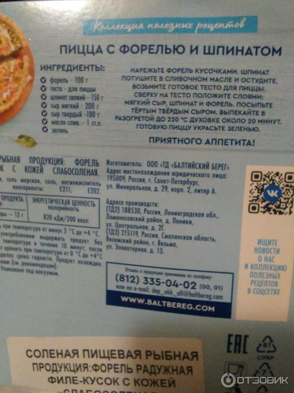 Отзыв о Форель радужная Балтийский берег филе-кусок с кожей ...