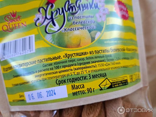 Отзыв о Хрустяшки из пастилы белевской "Белевский стандарт ...