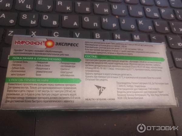 Отзыв о Обезболивающий препарат Нурофен Экспресс | Вполне хороший