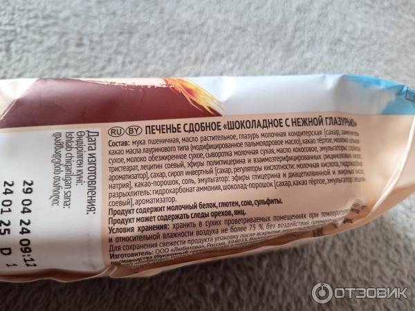 Отзыв о Печенье Любятово "Шоколадное с нежной глазурью" | Очень вкусно ...