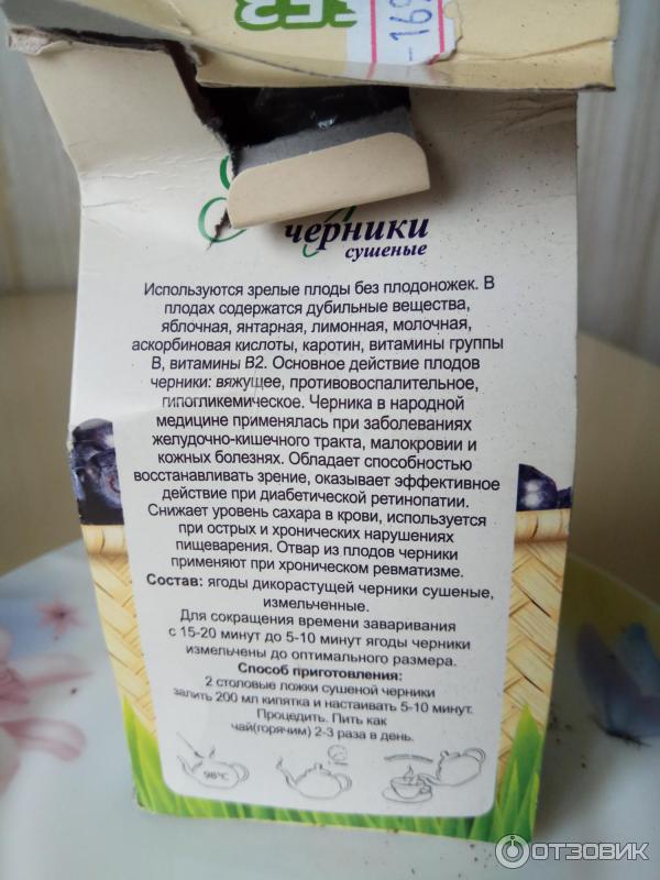 Отзыв о Ягоды черники сушеные ООО П.Ф. "Тиавит" | как-то не впечатлила