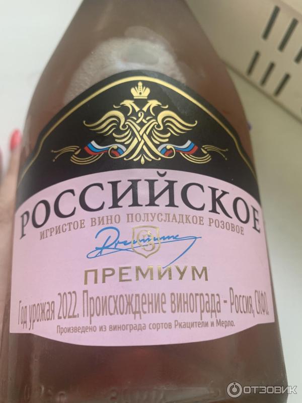 Отзыв о Вино игристое розовое полусладкое премиум ООО Салют Алко ...
