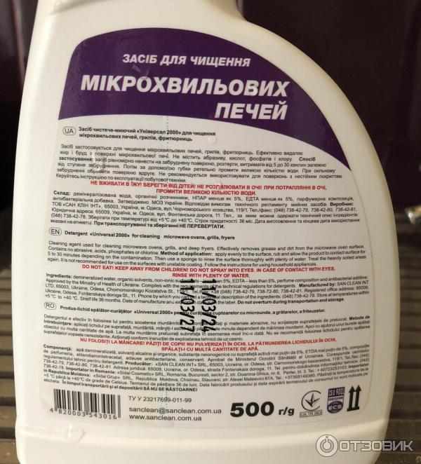 Отзыв о Средство для чистки микроволновых печей, электрогрилей ...