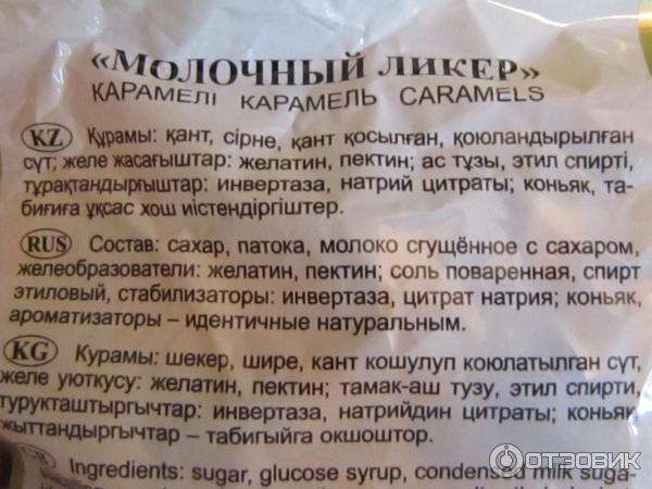 Отзыв о Карамель "Рябиновый ликер" Рахат | У меня молочный ликер ...