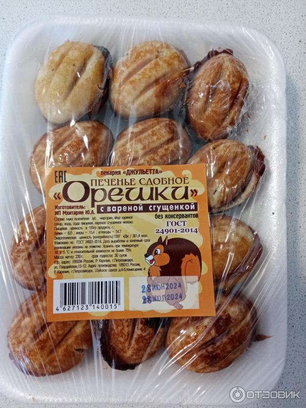 Отзыв о Печенье сдобное Джульетта Орешки Очень вкусные орешки