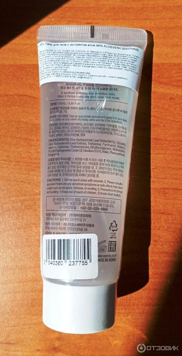 Отзыв о Успокаивающий гель для лица и тела "Eyenlip" Aloe Soothing Gel ...