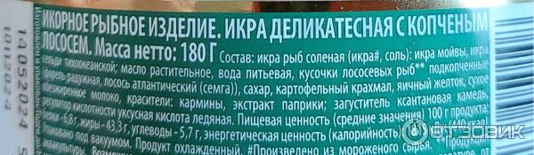 Отзыв о Икра деликатесная с копченым лососем "Санта-Бремор" № 1 ...