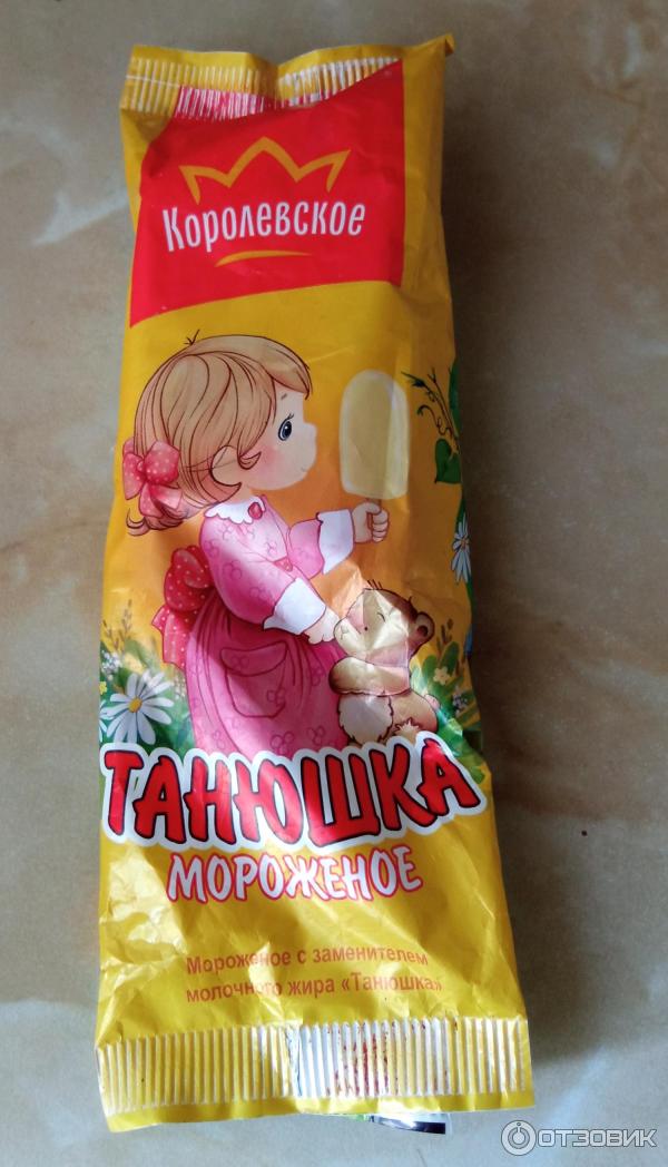 Отзыв о Мороженое Королевское "Танюшка" | Неплохое на вкус недорогое ...