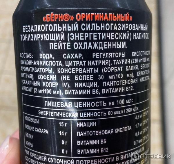 Отзыв о Энергетический напиток Burn оригинальный | На сегодняшний день ...