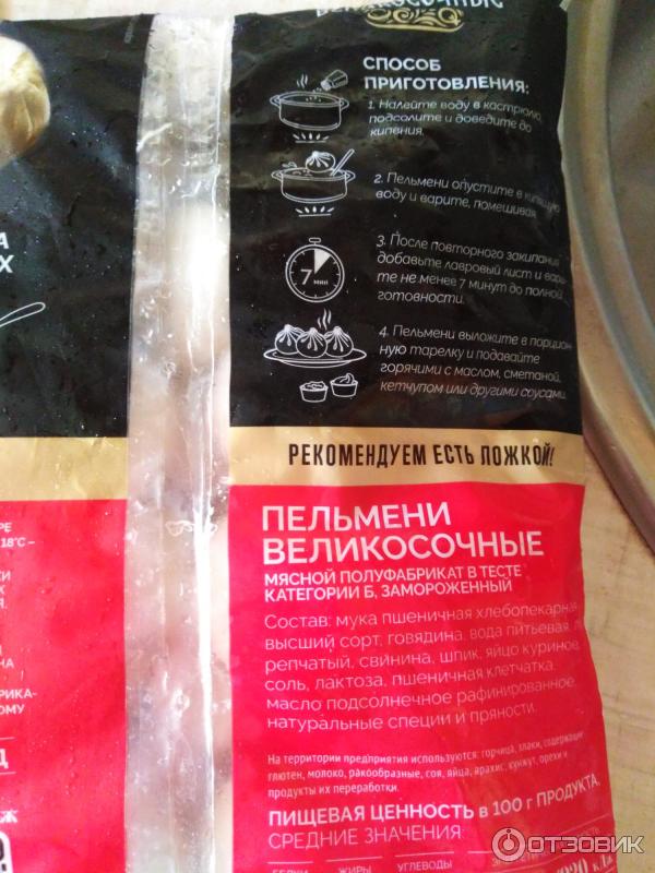 Отзыв о Пельмени Сибирский гурман Великосочные Легендарные | Вкусные ...