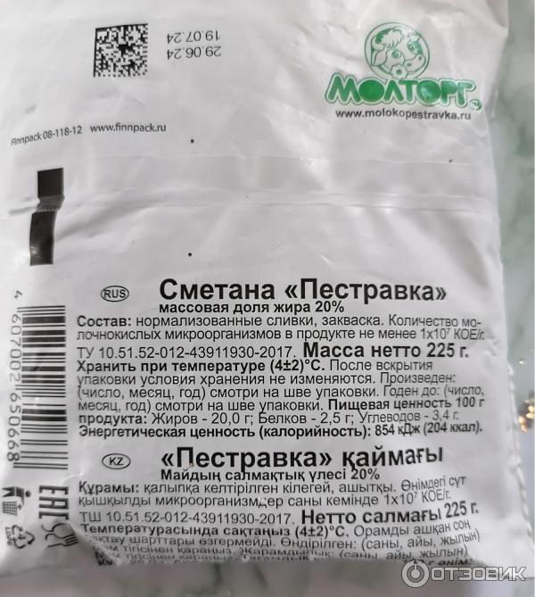Отзыв о Сметана Пестравка 20% | Не домашняя конечно, но очень даже ...