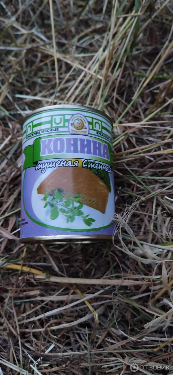 Отзыв о Конина тушеная Березовский мясоконсервный комбинат | Только мы ...