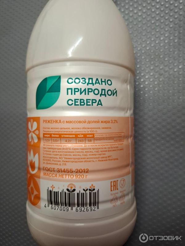 Отзыв о Ряженка 3,2% "Северная Долина" | Очень густая и вкусная ряженка.