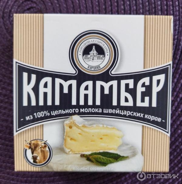 Отзыв о Сыр с белой плесенью Городецкая сыроварня "Камамбер" | Вкусно ...