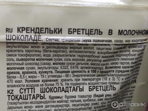 Отзыв о Немецкий бретцель в молочном шоколаде "Яшкино" | Крендельки в ...