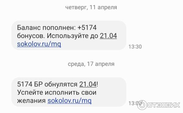 Отзыв о Ювелирные украшения Sokolov | Скоро свадьбы годовщина ...