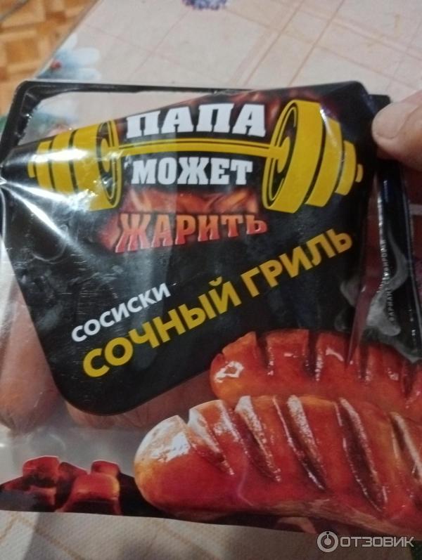 Отзыв о Сосиски Папа может Сочный гриль Довольно вкусный сосиски