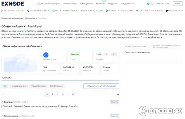 Отзыв о Exnode.ru - мониторинг обменников электронных валют | Доверять нельзя, ничего не ...