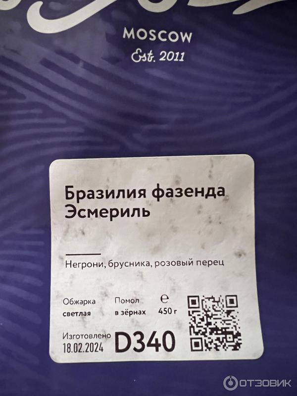 Отзыв о Кофе в зернах Torrefacto Бразилия фазенда Эсмериль | Ожидания ...