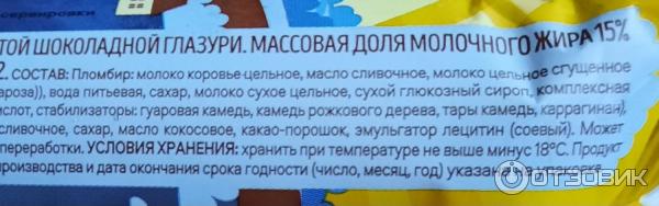 Отзыв о Мороженое Светаево "Лакомка в шоколадной глазури" | Просто вкус ...