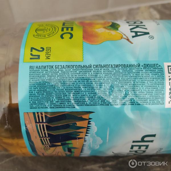 Отзыв о Напиток безалкогольный сильногазированный Черноголовка "Дюшес ...