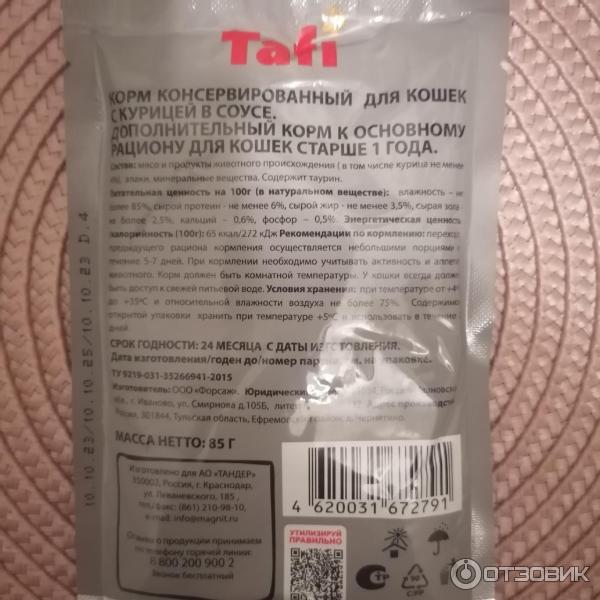 Отзыв о Консервированный корм для кошек Tafi с курицей в соусе | Мои ...