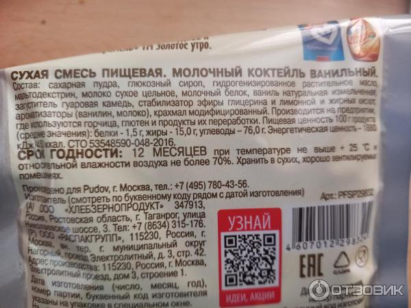 Отзыв о Готовая смесь С.Пудовъ "Молочный коктейль" | Не особо впечатлил