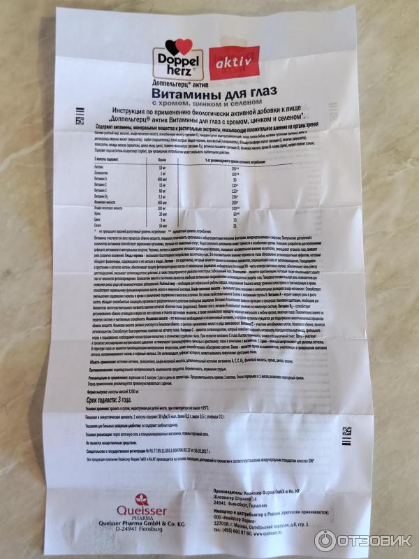 Отзыв о Витамины для глаз Doppel herz aktiv с хромом, цинком и селеном ...